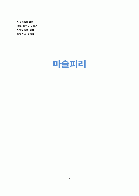 마술피리 모짜르트 감상문