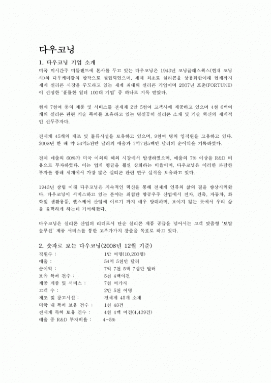 한국다우코닝