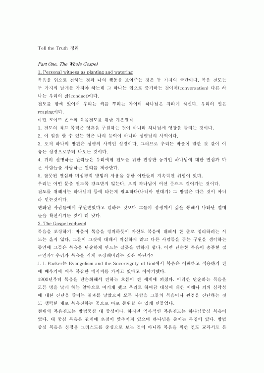 [한글요약] Tell the Truth: The Whole Gospel to the Whole Person by Whole People