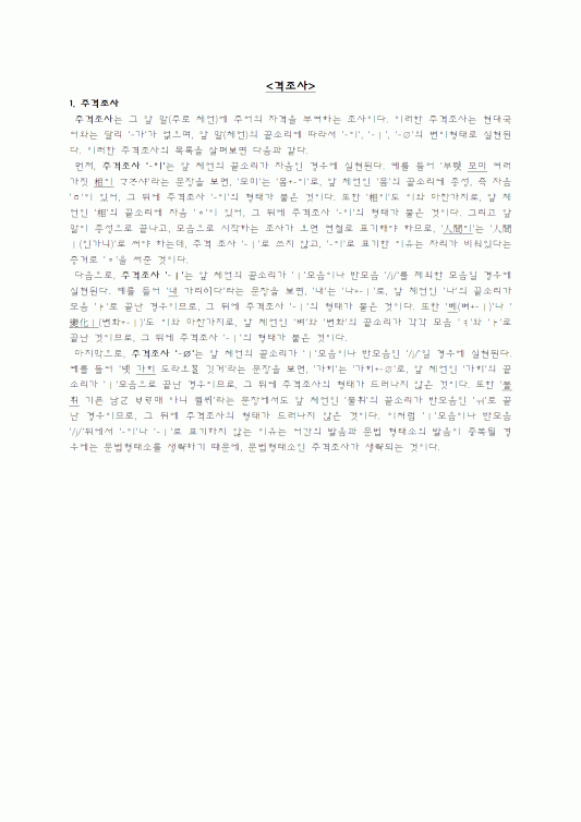 한국중세어론 품사 부분