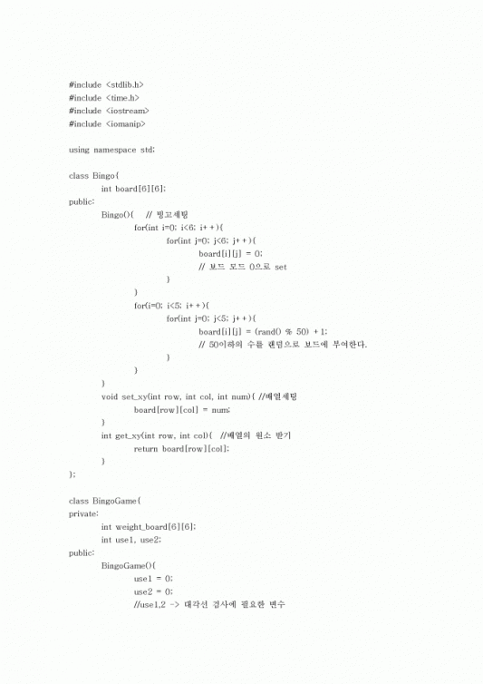 빙고게임 만들기 (C++/visual 6.0)