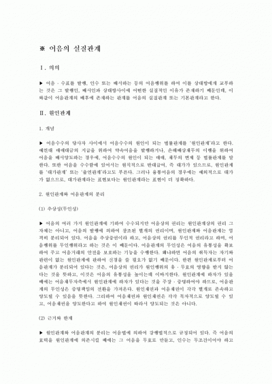 [사회과학] 어음의 실질관계