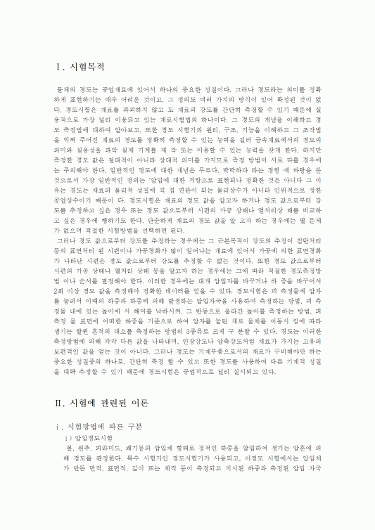 로크웰 브리넬 경도시험 보고서