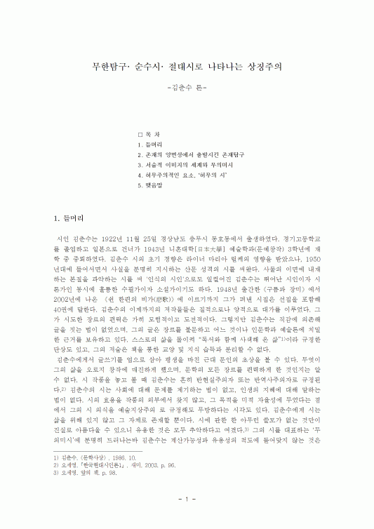 김춘수 론 레포트 자료