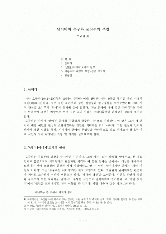 오규원 론 레포트 자료