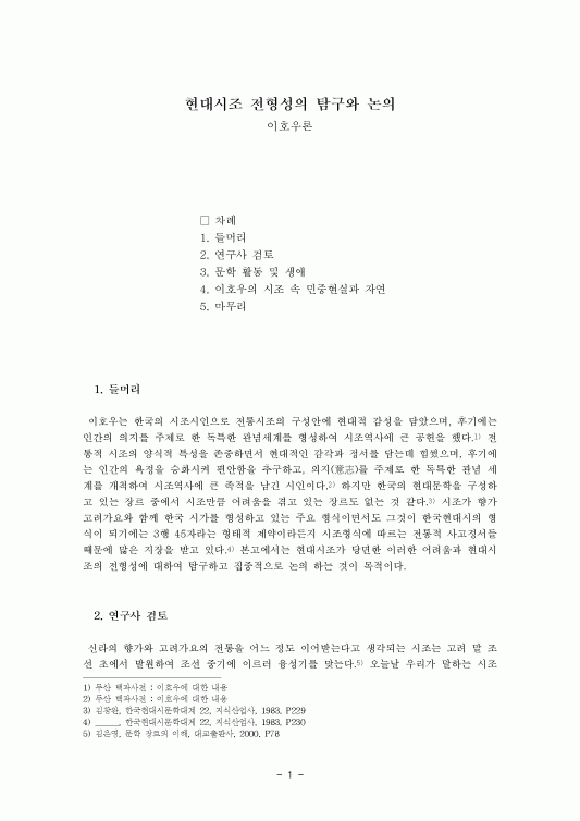 이호우 시인론