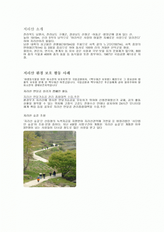 지리산 보호 운동