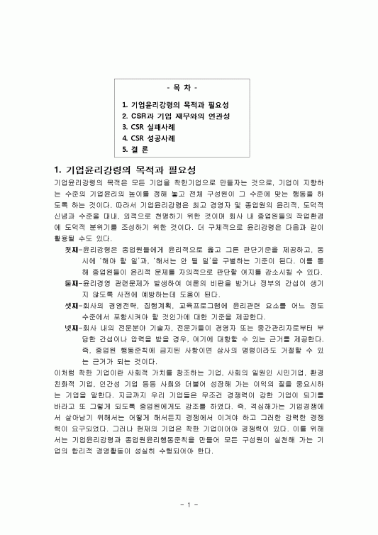의사결정과 윤리 경영