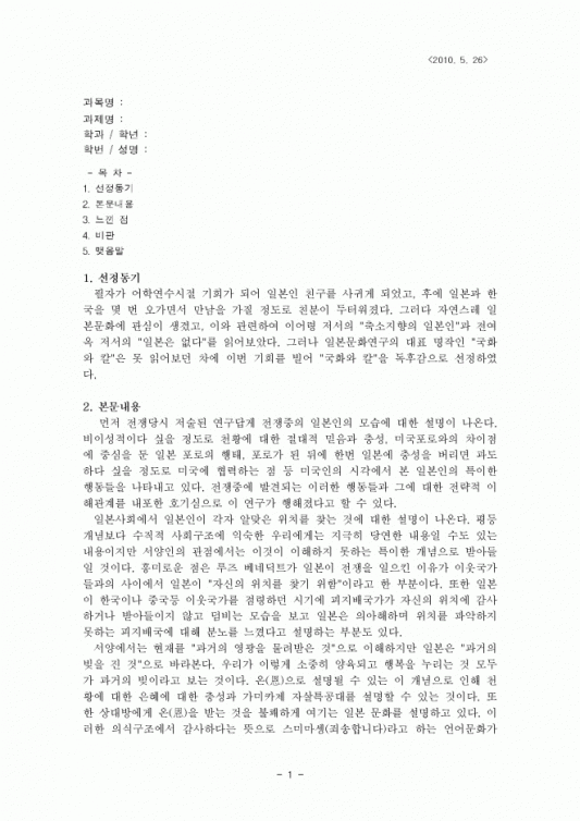 국화와칼 독후감