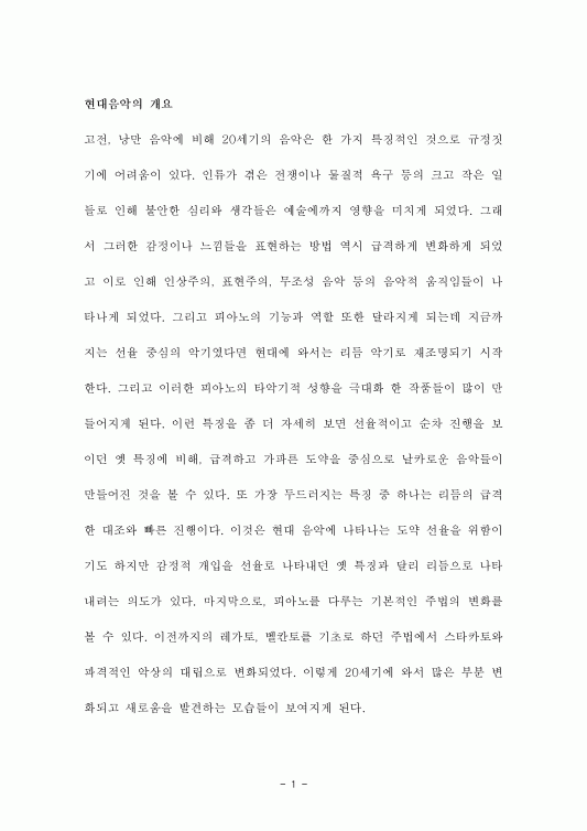 현대음악/표현주의 음악, 무조음악, 12음기법과 쇤베르크,  쇤베르크 작품분석피아노 모음곡 Suite f&uuml;r Klavier, op.25 (1921-1923)