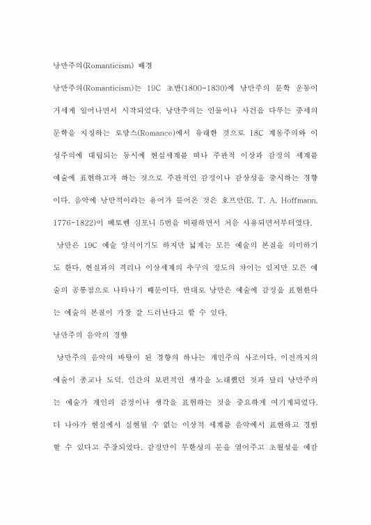 음악사에서 낭만주의/고전음악과 낭만음악의 차이