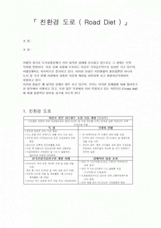 친환경도로 학술제발표
