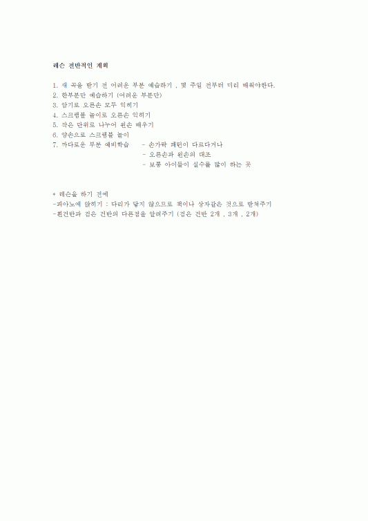 스즈키 메소드의 레슨 플랜