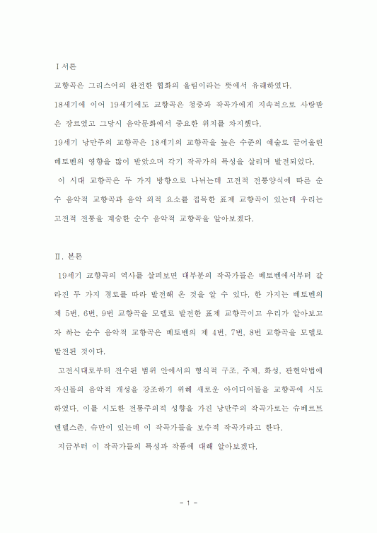 19세기 교향곡