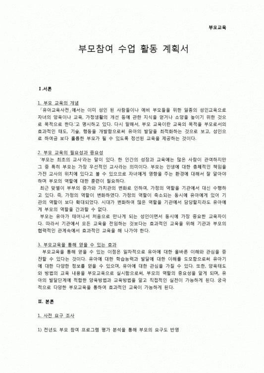 부모참여수업계획안