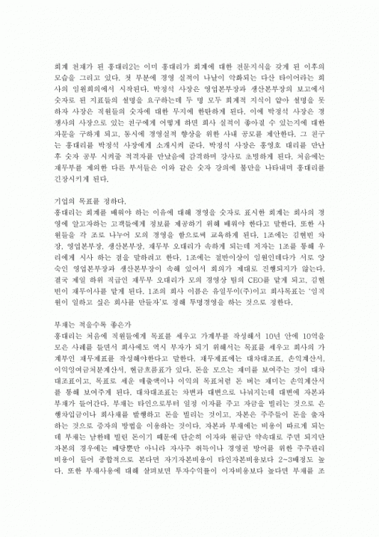 회계천재가 된 홍대리 2편