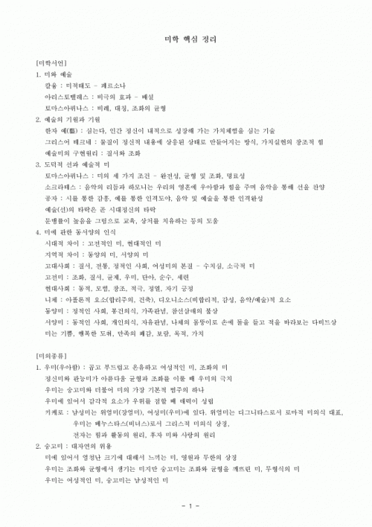미학 핵심정리