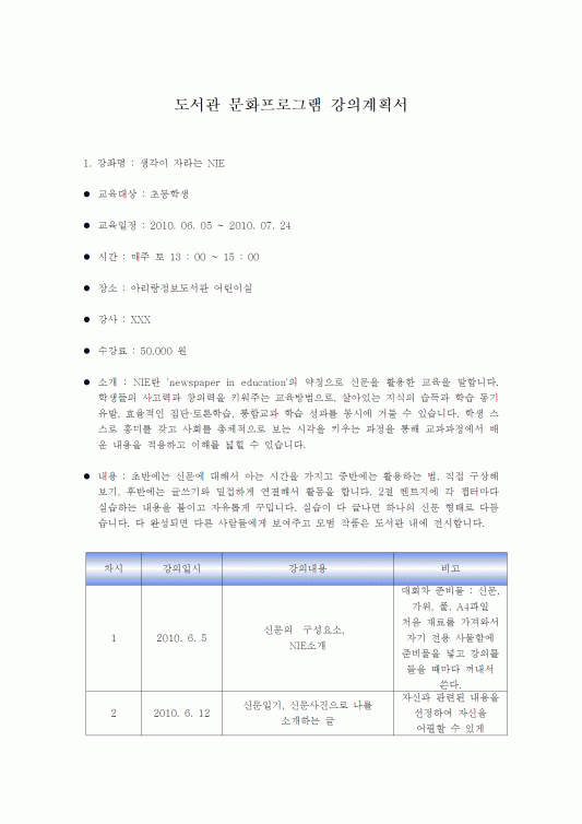도서관 문화프로그램 강의계획서