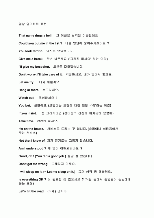 일상영어 표현