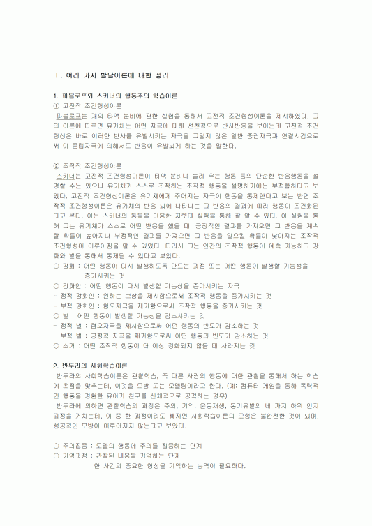 9가지 아동발달이론에 대해 정리하고 본인이 지지하는 이론과 이유 기술하기.