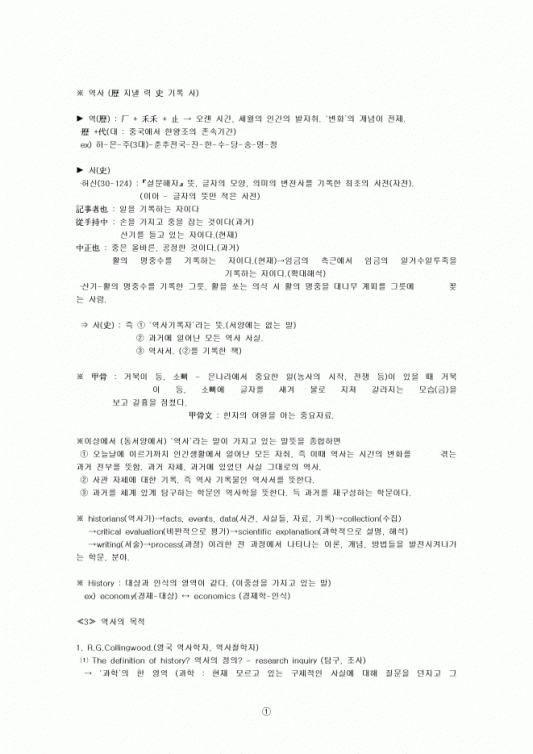 역사의 이해 필기