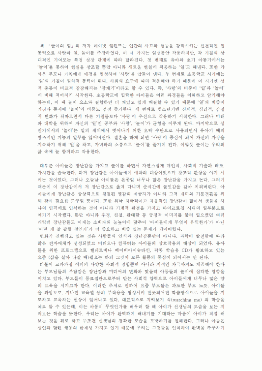 놀이의 힘 레포트 자료
