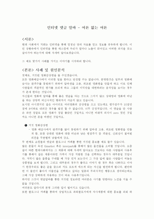 인터넷 댓글 알바 - 여론 없는 여론