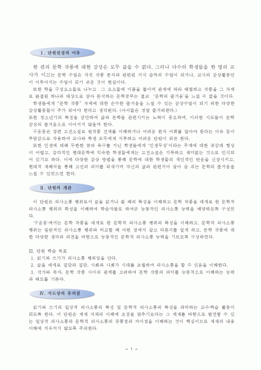 국어과 교수학습지도안 (2)구운몽
