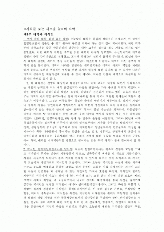 사회를보는새로운눈 줄거리요약및 감상평