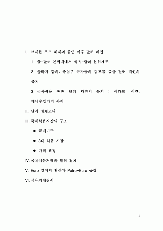 달러와 석유 관계 분석