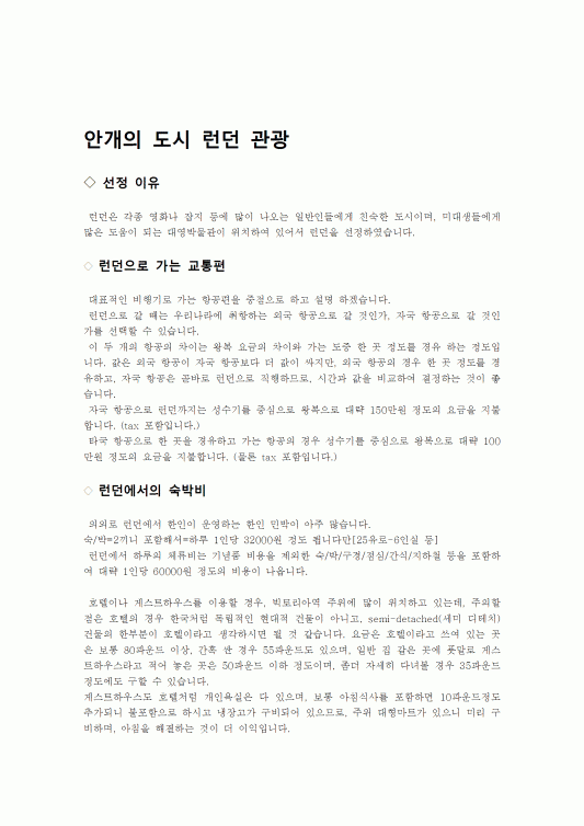 안개의 도시 [ 런던 ] 관광지 소개 및 여행계획