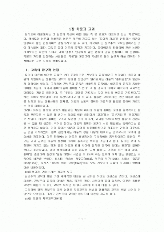 교육과정탐구