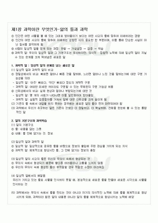 2010년 하계계절시험 인간과과학 시험범위 핵심체크