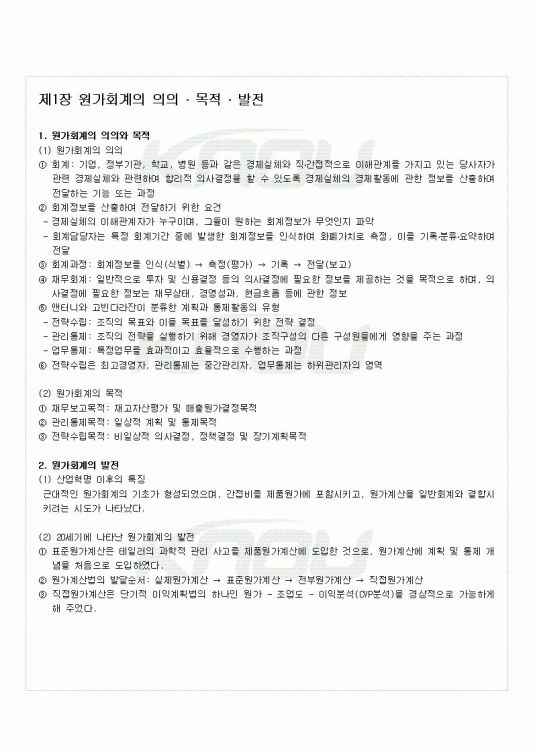 2010년 하계계절시험 원가회계 시험범위 핵심체크