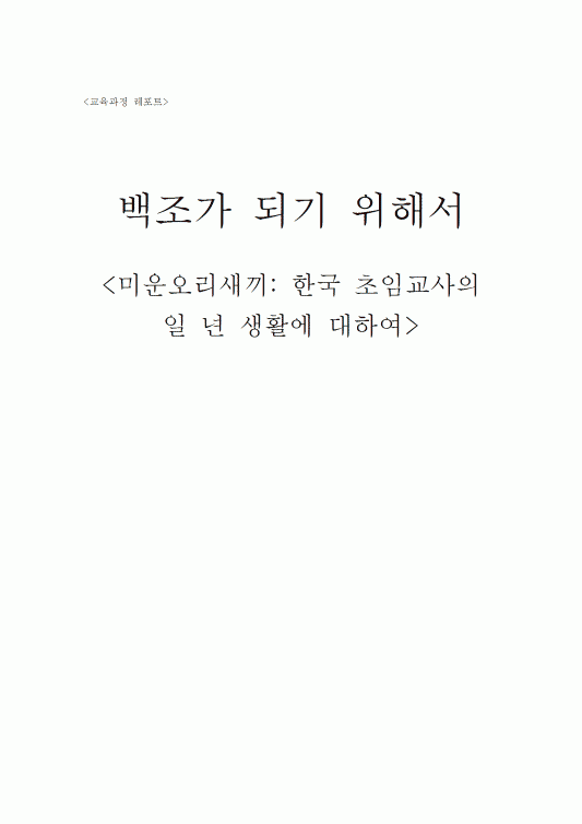 미운오리새끼 독후감