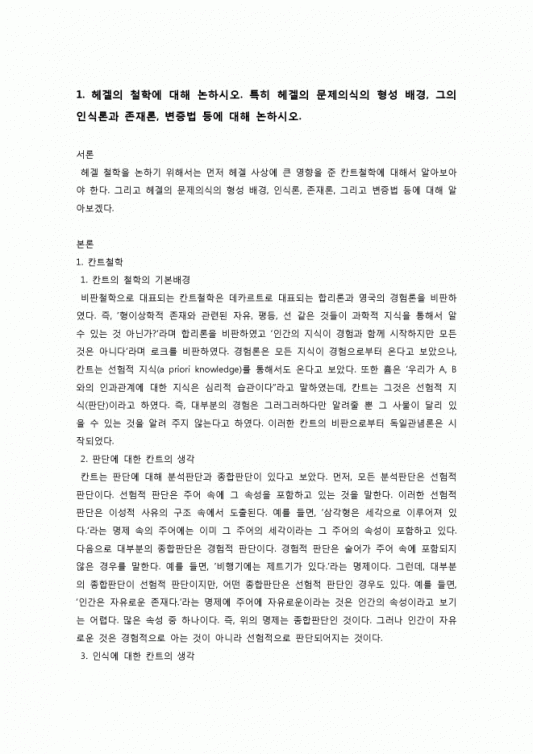 경희대 19세기 서양정치사 시험족보 및 모범답안