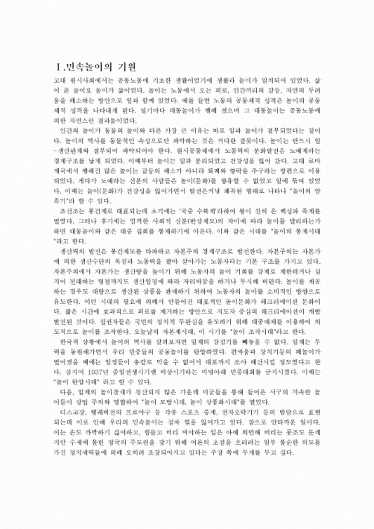 민속놀이에 대하여