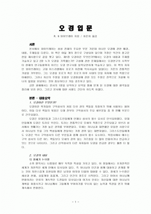 (신학)모세오경입문 - 차준희
