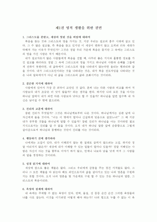 토마스 아켐피스 그리스도를 본받아 감상문