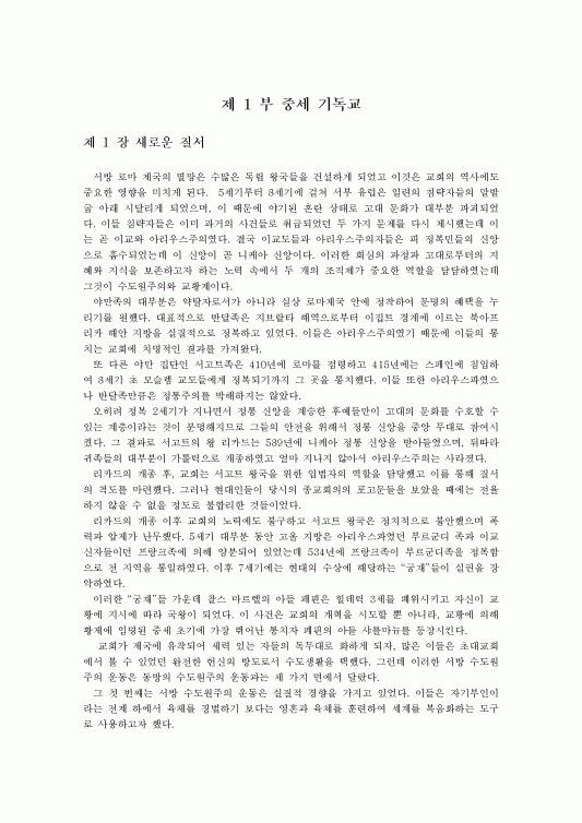 중세교회사 요약
