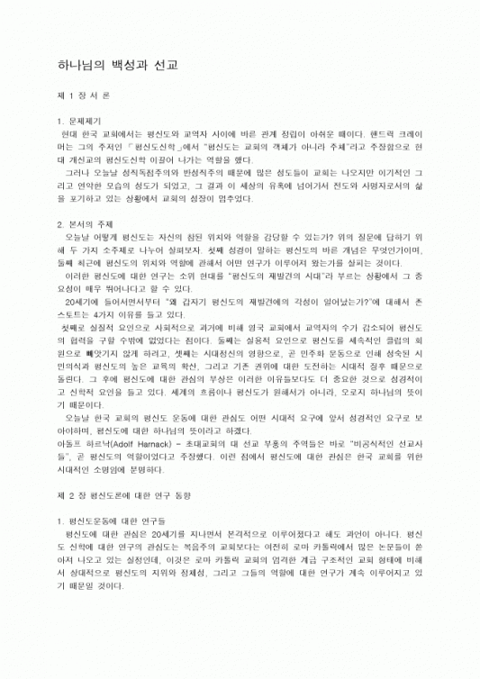 하나님의 백성과 선교