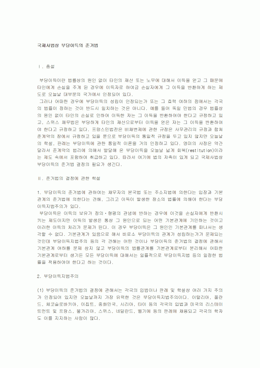 부당이득의 준거법