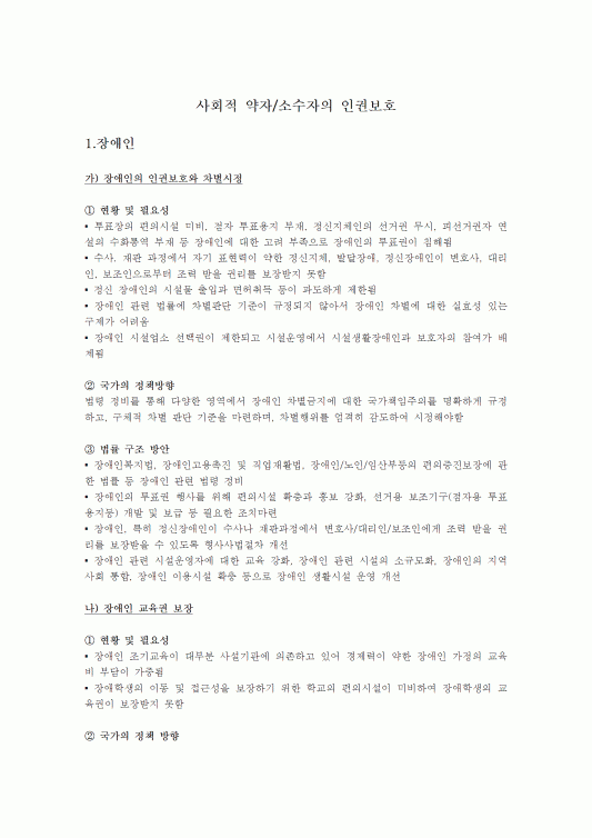 사회적 약자를 위한 법률구조 방안