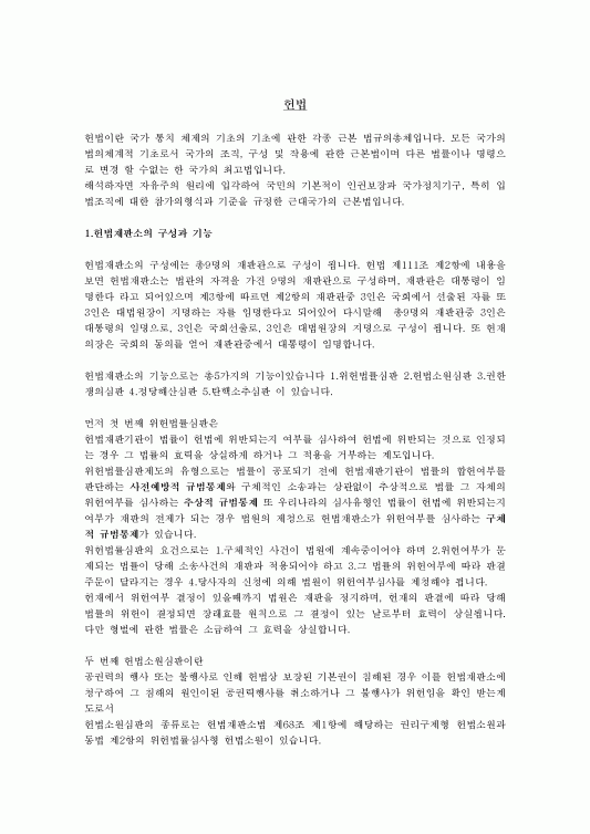 헌법 면접예상문제