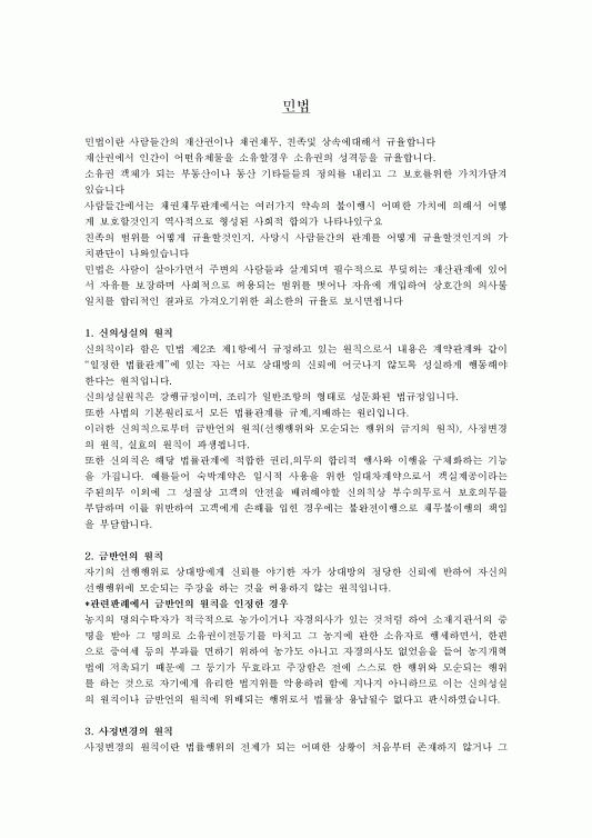 민법 면접예상문제