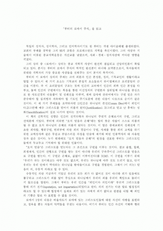 루터의 로마서 주석