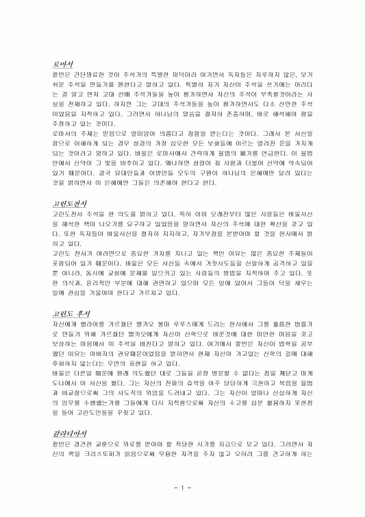 칼빈주석 요약