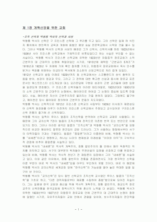 개혁신앙과 교회(김길성교수)