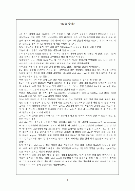관상동맥 질환 간호교육의 필요성