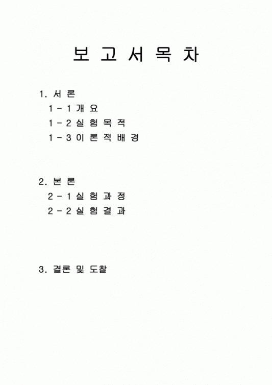 다짐 실험 보고서